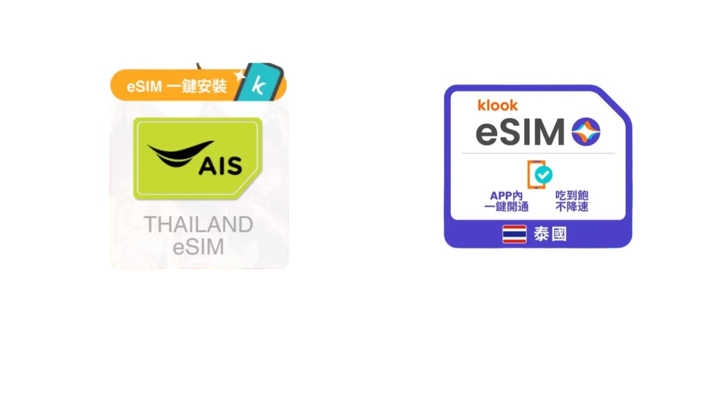 2025 年 6 款泰國 eSim 推薦：Klook、KKday、DJB 等多家規格一次比較 - iGood 愛好物