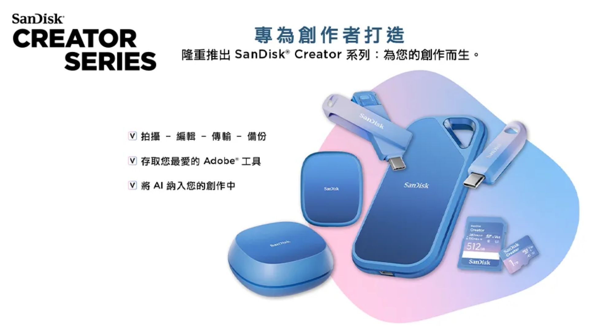 專為創作者打造的 SSD！為何你該入手 CREATOR DESK DRIVE ， 3 大亮點全解析 - iGood 愛好物